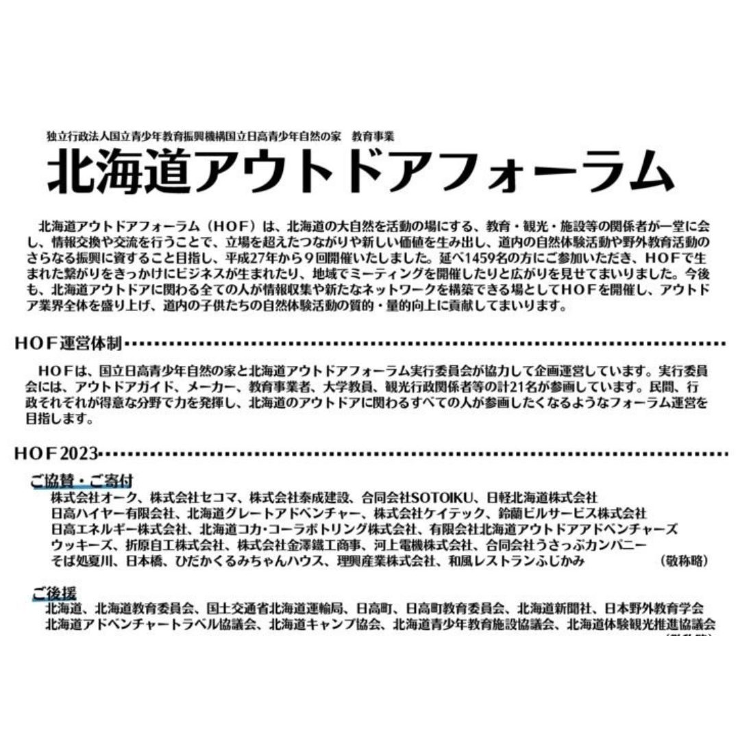 『北海道アウトドアフォーラム2024』協賛していただける企業、団体の募集！ | 「 Sotoasobu」北海道 洞爺湖有珠山ジオパーク周辺ガイド